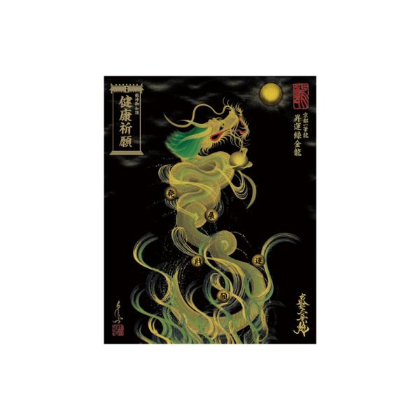 ※本商品のお申込み(ご注文)につきまして 当初、龍神御加護の絵画『額縁あり』をご購入いただいたお客様へのお取替え／ご交換用となっております。何卒、ご理解の程、お願い申し上げます。