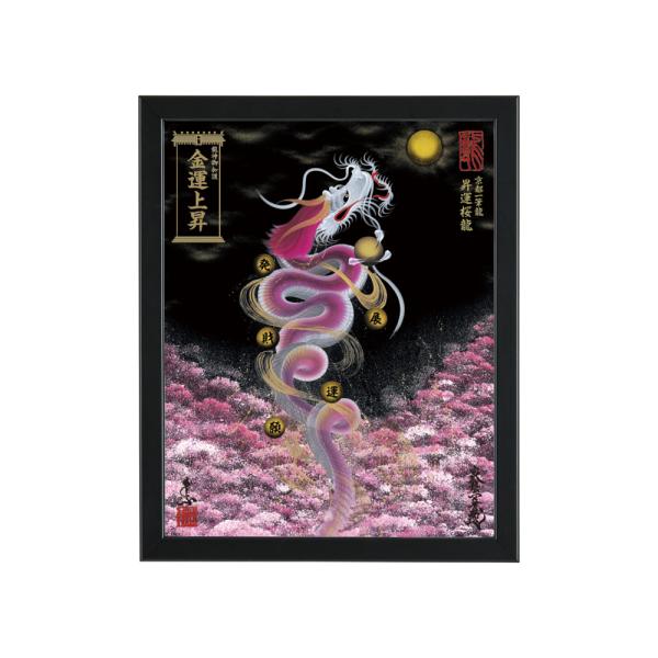 京都一筆龍絵師 手島啓輔の監修により、原画原寸サイズそのものを用いて専門技術『高精度製版DATA化⇒高精細印刷、特殊加工／製作等』 を施し一意専心にてお仕立ていただいております。