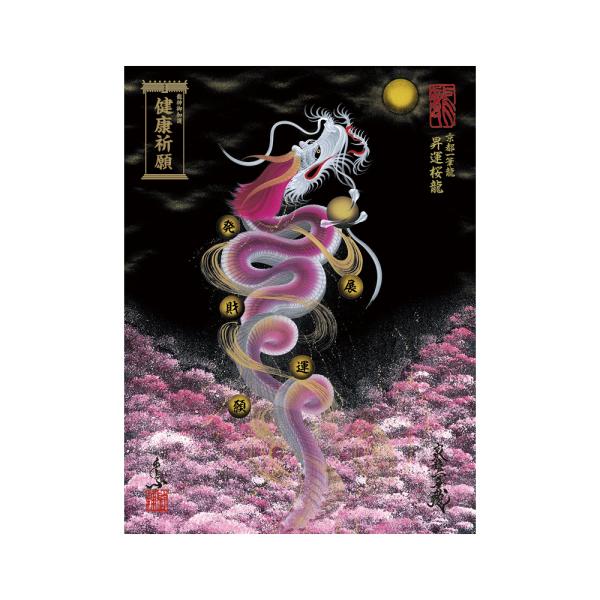 ※本商品のお申込み(ご注文)につきまして 当初、龍神御加護の絵画(大・小各サイズ)共に『額縁セットタイプ』をご購入いただいたお客様へのお取替え／ご交換用となっております。何卒、ご理解の程、お願い申し上げます。