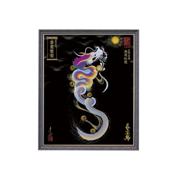 京都一筆龍絵師 手島啓輔の監修により、原画原寸サイズそのものを用いて専門技術『高精度製版DATA化⇒高精細印刷、特殊加工／製作等』 を施し一意専心にてお仕立ていただいております。国内生産の高級額縁（デッサン額）を使用し、様々な場所で京都一筆...