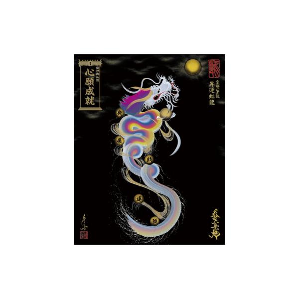 ※本商品のお申込み(ご注文)につきまして 当初、龍神御加護の絵画『額縁あり』をご購入いただいたお客様へのお取替え／ご交換用となっております。何卒、ご理解の程、お願い申し上げます。