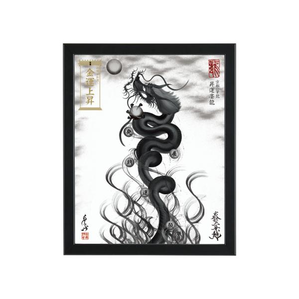 京都一筆龍絵師 手島啓輔の監修により、原画原寸サイズそのものを用いて専門技術『高精度製版DATA化⇒高精細印刷、特殊加工／製作等』 を施し一意専心にてお仕立ていただいております。