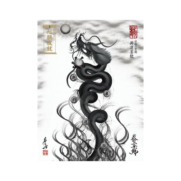 ※本商品のお申込み(ご注文)につきまして 当初、龍神御加護の絵画(大・小各サイズ)共に『額縁セットタイプ』をご購入いただいたお客様へのお取替え／ご交換用となっております。何卒、ご理解の程、お願い申し上げます。