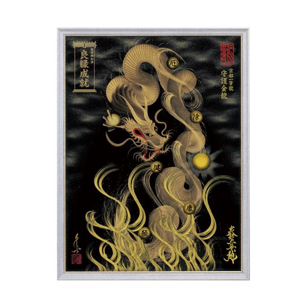 京都一筆龍絵師 手島啓輔の監修により、原画原寸サイズそのものを用いて専門技術『高精度製版DATA化⇒高精細印刷、特殊加工／製作等』 を施し一意専心にてお仕立ていただいております。国内生産の高級額縁（デッサン額）を使用し、様々な場所で京都一筆...