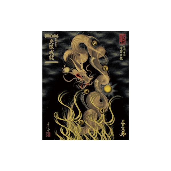 ※本商品のお申込み(ご注文)につきまして 当初、龍神御加護の絵画『額縁あり』をご購入いただいたお客様へのお取替え／ご交換用となっております。何卒、ご理解の程、お願い申し上げます。