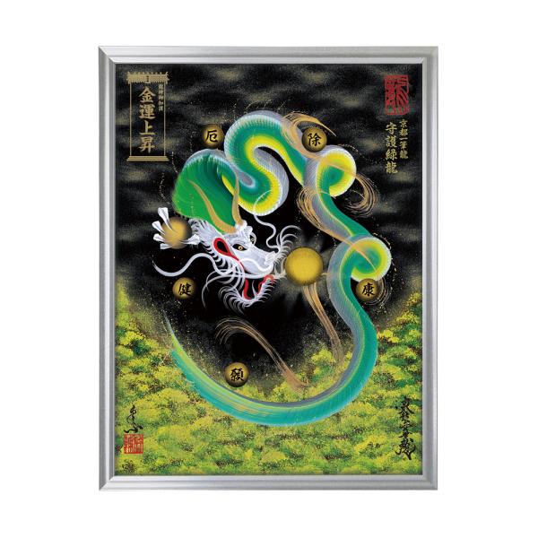 京都一筆龍絵師 手島啓輔の監修により、原画原寸サイズそのものを用いて専門技術『高精度製版DATA化⇒高精細印刷、特殊加工／製作等』 を施し一意専心にてお仕立ていただいております。国内生産の高級額縁（デッサン額）を使用し、様々な場所で京都一筆...