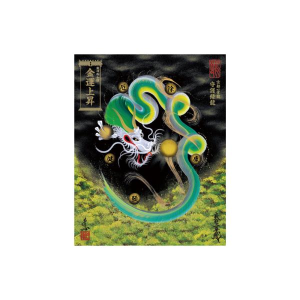 ※本商品のお申込み(ご注文)につきまして 当初、龍神御加護の絵画『額縁あり』をご購入いただいたお客様へのお取替え／ご交換用となっております。何卒、ご理解の程、お願い申し上げます。