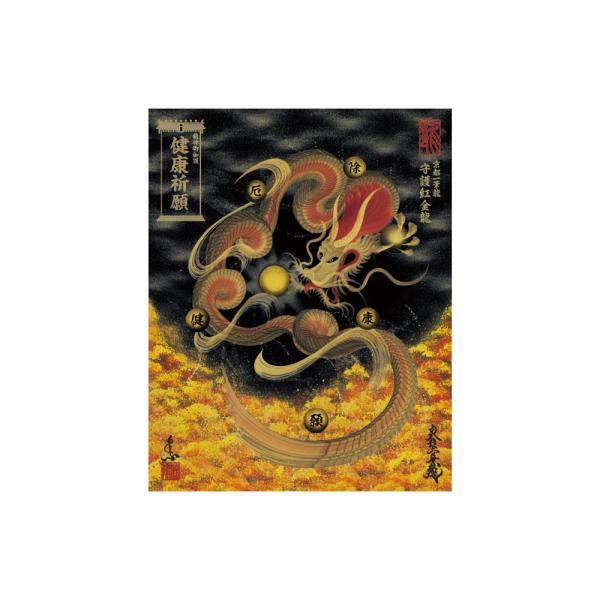 ※本商品のお申込み(ご注文)につきまして 当初、龍神御加護の絵画『額縁あり』をご購入いただいたお客様へのお取替え／ご交換用となっております。何卒、ご理解の程、お願い申し上げます。