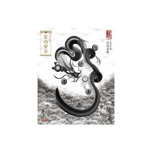 ※本商品のお申込み(ご注文)につきまして 当初、龍神御加護の絵画『額縁あり』をご購入いただいたお客様へのお取替え／ご交換用となっております。何卒、ご理解の程、お願い申し上げます。