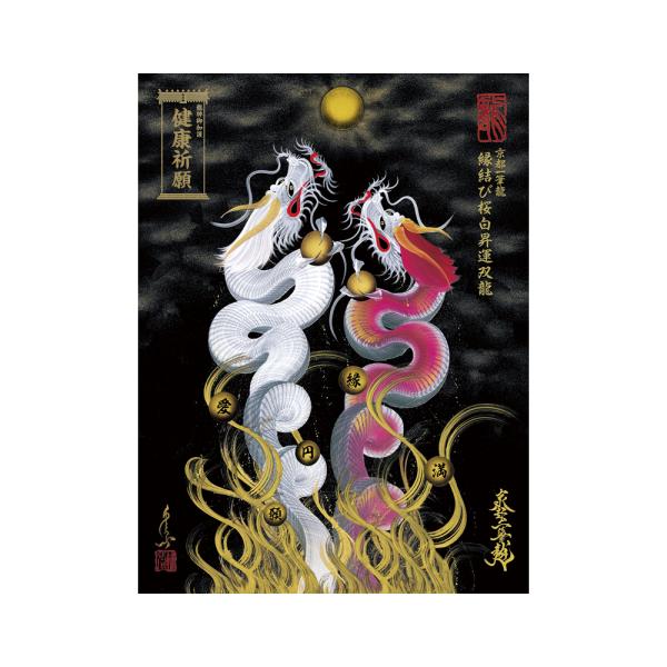 ※本商品のお申込み(ご注文)につきまして 当初、龍神御加護の絵画(大・小各サイズ)共に『額縁セットタイプ』をご購入いただいたお客様へのお取替え／ご交換用となっております。何卒、ご理解の程、お願い申し上げます。