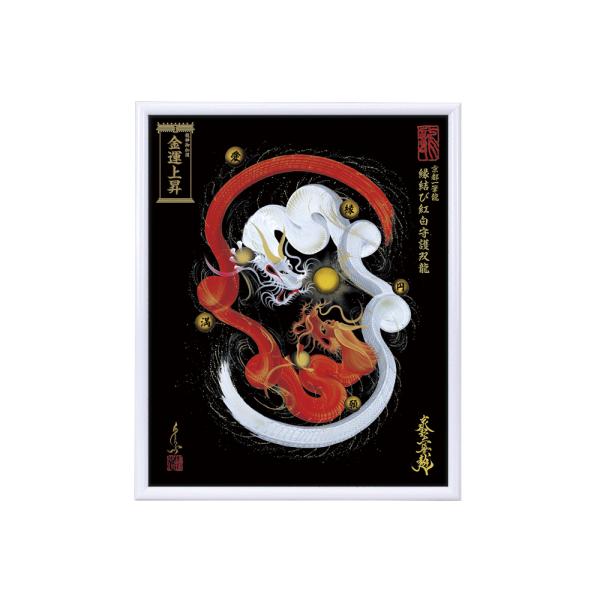 京都一筆龍絵師 手島啓輔の監修により、原画原寸サイズそのものを用いて専門技術『高精度製版DATA化⇒高精細印刷、特殊加工／製作等』 を施し一意専心にてお仕立ていただいております。国内生産の高級額縁（デッサン額）を使用し、様々な場所で京都一筆...