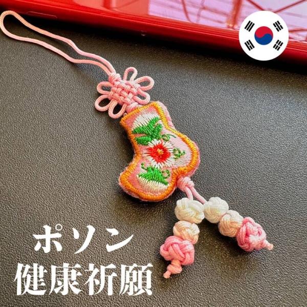伝統的な韓国の刺繍が美しい縁起の良いポソンストラップ「ポソン」とは韓国の伝統的な靴下のことで、そのつま先の美しさがチョゴリの着こなしを左右するとも言われるほど、古くから大切にされてきました。韓国では、ポソンを贈ることは「いつまでも健康でいら...