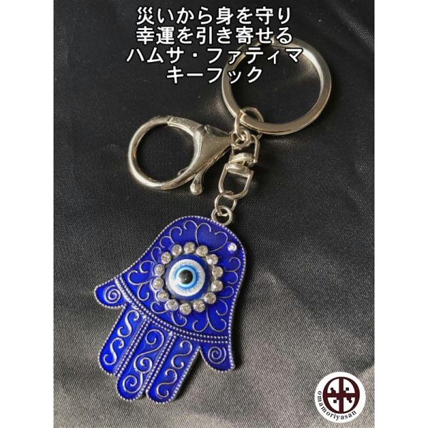 災いから身を守り　幸運を引き寄せる 「ハムサ/ファティマ」 「ハムサ/ファティマ」は、アラビア語の「５」という言葉で、神の御加護を表します。５本指の手の形をしたお守りも「ハムサ/ファティマ」（聖なる手のひら）と呼ばれ、エジプトやトルコ、イス...