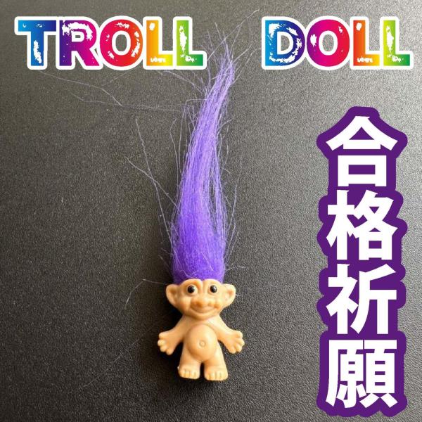 幸運を呼ぶ！トロール人形 紫【合格祈願・スキルアップ！】北欧の妖精**「トロール」がモチーフの、世界中で愛されるラッキードール**！大切に扱う人に幸運をもたらすと言われるお守りです。カラフルな髪を撫でながら願い事をすると叶うと言われています...