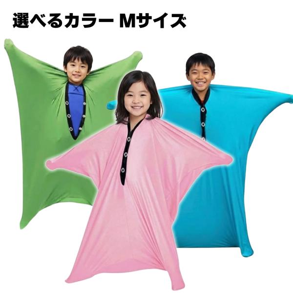 こちらはMサイズです。感覚刺激で心と体をサポート：包み込まれる心地よさと安心感が特徴のボディソックス。伸縮性のある生地が全身を優しく圧迫し、落ち着きや集中力の向上をサポートします。発達を促す感覚刺激グッズ：触覚や深部感覚を刺激し、お子様の体...