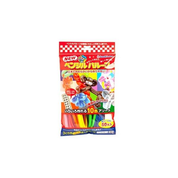 【商品説明】10色アソートになったペンシルバルーン50本入り♪日本を代表するバルーンメーカー【鈴木ラテックス】だから安心してお使い頂けます♪【商品内容】ペンシルバルーン50本 目玉シール　1枚 作り方説明書　1枚※ポンプは付属しておりません...