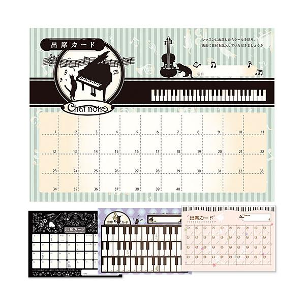 音楽教室・バレエ教室等の出席管理にどうぞ