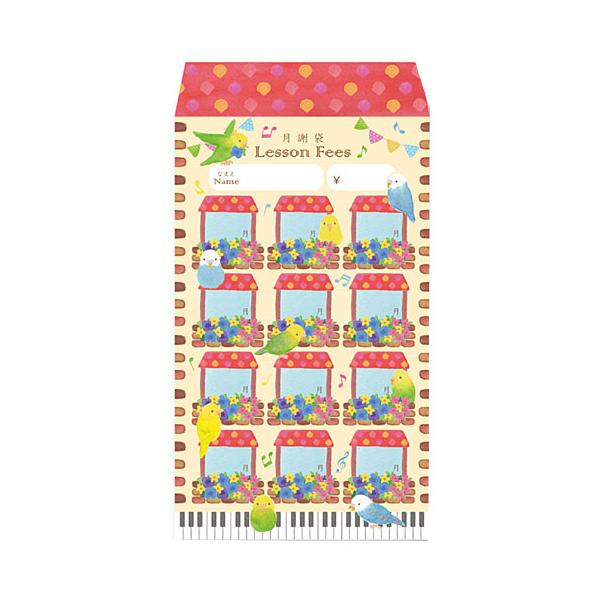 ピアノ教室や音楽教室はもちろん、学童保育やサークル等の会費の集金袋としてもどうぞ。