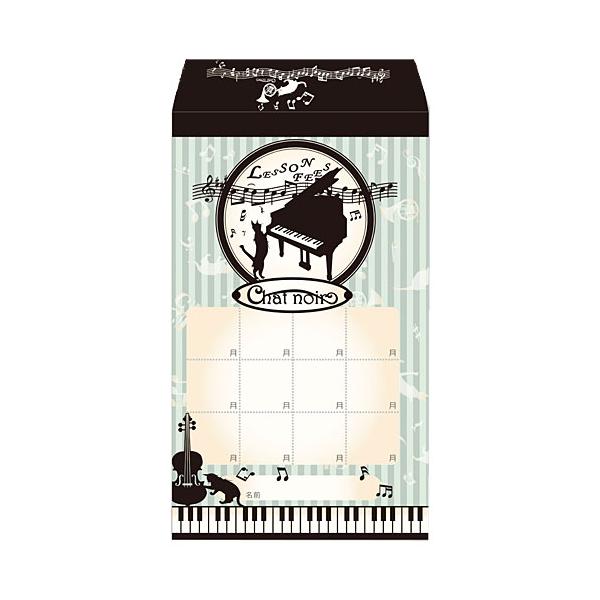 ピアノ教室や音楽教室はもちろん、学童保育やサークル等の会費の集金袋としてもどうぞ。