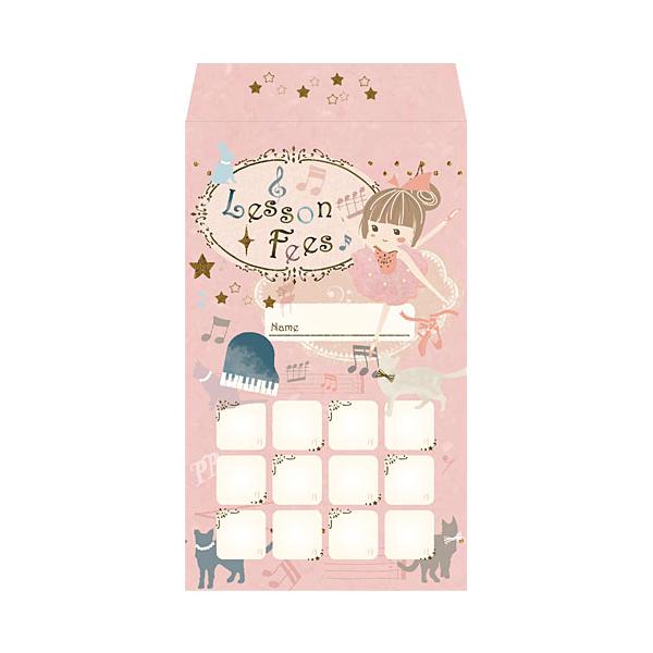 ピアノ教室や音楽教室はもちろん、学童保育やサークル等の会費の集金袋としてもどうぞ。