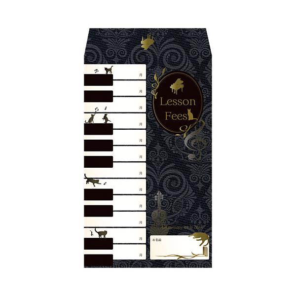 ピアノ教室や音楽教室はもちろん、学童保育やサークル等の会費の集金袋としてもどうぞ。