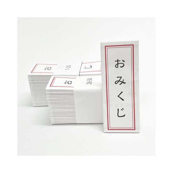 ・用　紙 上質紙55g 　・サイズ 224mm × 58mm(展開後) 21.5mm× 58mm(折姿) 　・種　類 ５０種（第一番〜第五十番） 　・糊付け あり・１セット 50枚×20セット＝1,000枚大大吉（１）、大吉（６）、中吉（１...