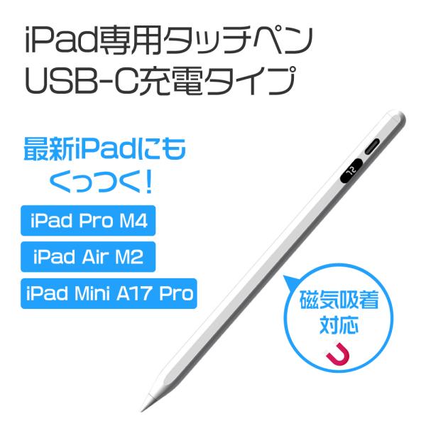 2018年以降発売のすべてのiPadシリーズで使用可能。2024年に発売開始されたiPad Pro M4 / Air M2 mini A17 proの側面にもマグネットでくっつく新設計モデル。【バッテリー残量を一目で確認】残量を表示するLE...