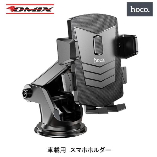 hoco. CA83 車載用 スマホホルダー ダッシュボード取り付け・素材：ABS+シリコン ・サイズ：約165 x 105 x 120mm・質量：約170g・クランプ範囲：62〜95mm・取り付け：ダッシュボード