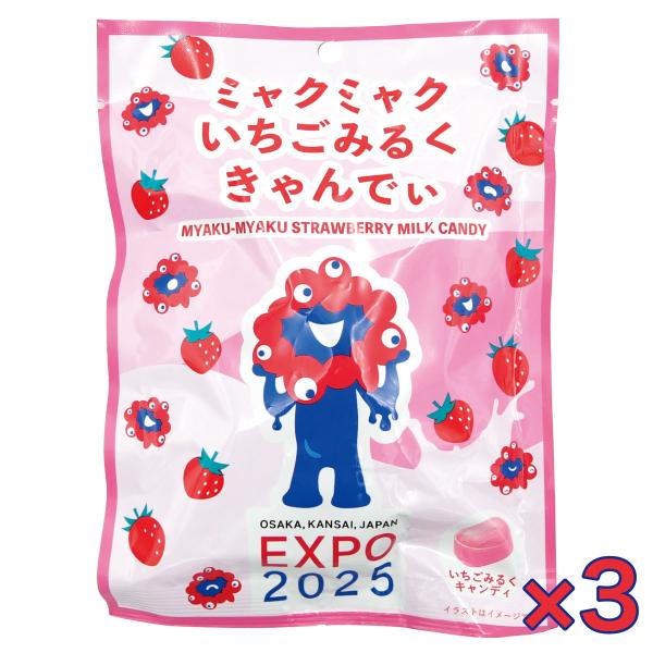 【送料無料／ネコポス発送】大阪・関西万博公式キャラクター「ミャクミャク」デザインの、いちごみるくキャンディ3個セット！サクサク食感のミルクミルフィーユ入りで、いちごの甘酸っぱさとミルクのやさしい甘さが楽しめるキャンディです。個包装にもミャク...