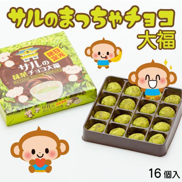 抹茶チョコ餡をやわらかな餅で包み込みました。修学旅行や観光のお土産に人気です！内容量：16個賞味期限：90日※注文数や他の商品と同梱の場合、注文後に送料が変わる場合があります。予めご了承願います。関連ワード日光土産 栃木土産 日光 栃木 お...