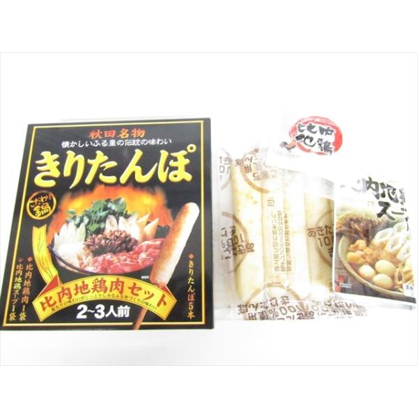 比内地鶏肉も60g入っている本格的なきりたんぽ鍋セットです。名称/きりたんぽセット（調味料付き）原材料名/【きりたんぽ】うるち米（秋田県産あきたこまち）、食塩【スープ】しょうゆ（国内製造）、チキンエキス、鶏脂、かつおだし、食塩、砂糖、乾燥昆...