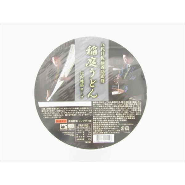 八代目佐藤養助の稲庭うどんがとてもお手軽にお召し上がりただける即席カップめんとして登場しました！もはや器すらいらず、お湯があれば食べられます。比内地鶏スープの旨味と稲庭うどんのつるつるしたのどごしは本場の稲庭うどんに引けを取りません。ぜひ一...