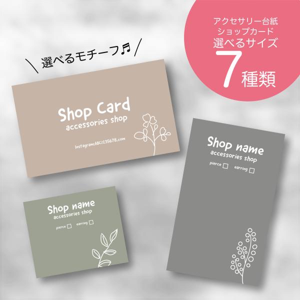 商品説明フォント、文字色、カードサイズ等が選べるカードです。また穴を開ければアクセサリー台紙としても使用できます。アイデア次第で色々活用できます。【サイズ】　(1)W91xH55 (2)W91xH27.5　(3)W55XH91 (4)W27...