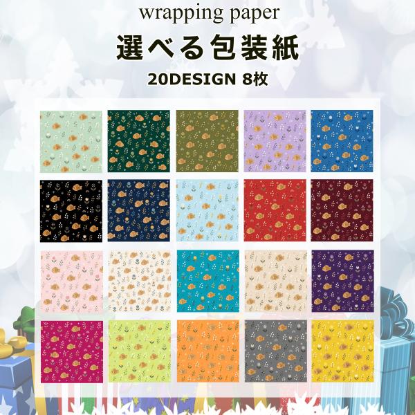 商品説明ラッピング、ギフト、包装紙、のし紙、プレゼントなどに最適なサイズですお祝いの贈り物、お礼の品やイベントギフトなど、プレゼントを包むのにぴったりです。また自由な発想でフォトフレームに入れてインテリアにしたり文庫本、手帳などのブックカバ...