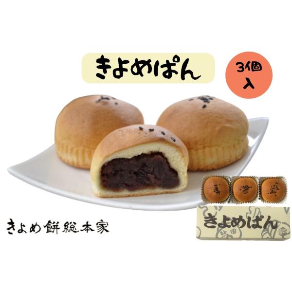 しっとりとモチモチな生地につぶあんをたっぷりと入れ仕上げにゴマをのせてふんわりと焼き上げました。内容量：3個入（1個50g）原材料：砂糖（国内製造）、小豆、卵、小麦粉、マーガリン（乳成分・大豆を含む）、餅粉、水飴、ショートニング、寒天、黒ご...