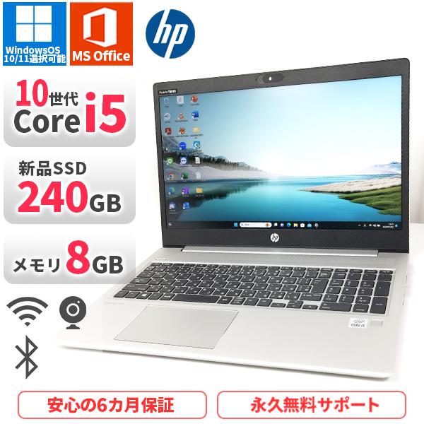 【商品ランク】Aランク【メーカー機種】HP ProBook 450G7 テンキータイプ　Webカメラ【OS】Windows10Pro64bit / Windows11pro64bit【CPU】第10世代　Corei5-10210U 1.6G...