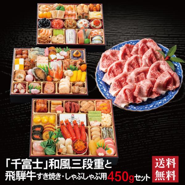 ●千富士内容 【内容】10.5寸／三段重／全72品 【消費期限】2027年1月2日 【保存方法】要冷蔵。5〜7℃で保管してください。 【重箱のサイズ、材質】一段のサイズ（約:ｃｍ）縦25.9×横32.0×高さ5.3／材質：紙  ●飛騨牛内容...