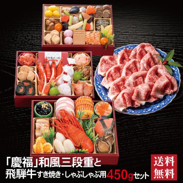 ●慶福内容 【内容】長方形／三段重／全34品 【消費期限】2027年1月2日 【保存方法】要冷蔵。5〜7℃で保管してください。 【重箱のサイズ、材質】一段のサイズ（約:ｃｍ）縦19.6×横25.7×高さ5.3／材質：紙  ●飛騨牛内容 【内...