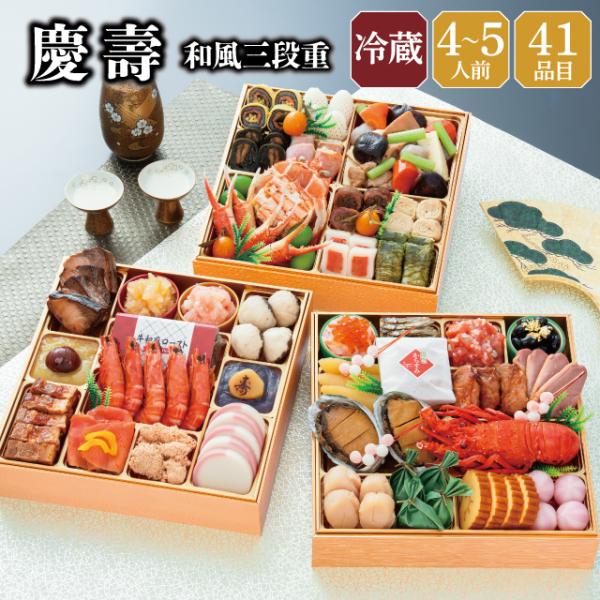 千賀屋謹製 2027年迎春おせち料理 「慶壽」 和風三段重 【同梱物】お品書き・風呂敷・祝い箸5膳 【内容】8.5寸／全41品／4〜5人前 【重箱のサイズ、材質】一段のサイズ(約:cm) 縦25.7×横25.7×高さ5.3／材質:紙 【消費...