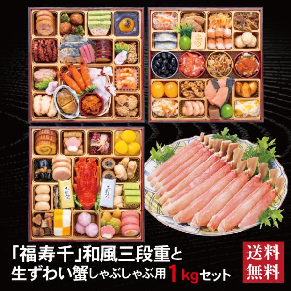 ●●福寿千内容 【内容】8.5寸／三段重／全61品 【消費期限】2027年1月2日 【保存方法】要冷蔵。5〜7℃で保管してください。 【重箱のサイズ、材質】一段のサイズ（約:ｃｍ）縦25.7×横25.7×高さ5.3／材質：紙  ●生ずわい蟹...