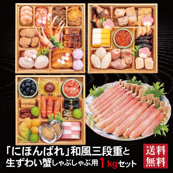 ●にほんばれ内容 【内容】6.5寸／三段重／全34品 【消費期限】2027年1月2日 【保存方法】要冷蔵。5〜7℃で保管してください。 【重箱のサイズ、材質】一段のサイズ（約:ｃｍ）縦19.5×横19.5×高さ5.3／材質：紙  ●生ずわい...