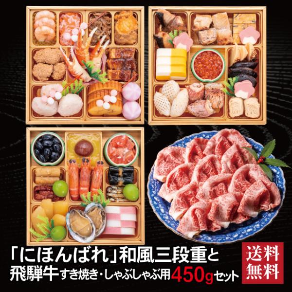 ●にほんばれ内容 【内容】6.5寸／三段重／全34品 【消費期限】2027年1月2日 【保存方法】要冷蔵。5〜7℃で保管してください。 【重箱のサイズ、材質】一段のサイズ（約:ｃｍ）縦19.5×横19.5×高さ5.3／材質：紙 ●飛騨牛内容...