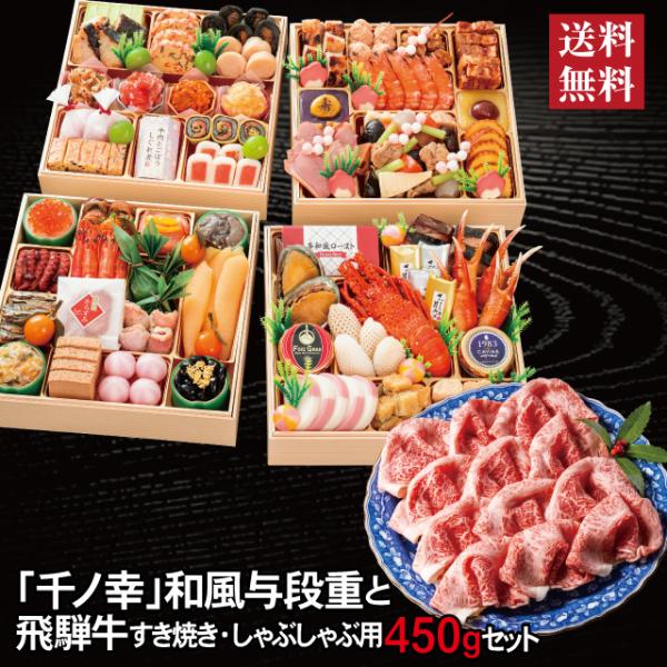 ●千ノ幸内容 【内容】8.5寸／四段重／全58品 【消費期限】2027年1月2日 【保存方法】要冷蔵。5〜7℃で保管してください。 【重箱のサイズ、材質】一段のサイズ（約:ｃｍ）縦25.7×横25.7×高さ5.3／材質：紙  ●飛騨牛内容 ...