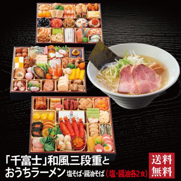 ●千富士内容 【内容】10.5寸／三段重／全72品 【消費期限】2027年1月2日 【保存方法】要冷蔵。5〜7℃で保管してください。 【重箱のサイズ、材質】一段のサイズ（約:ｃｍ）縦25.9×横32.0×高さ5.3／材質：紙  ●ラーメン内...