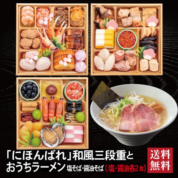 ●にほんばれ内容 【内容】6.5寸／三段重／全34品 【消費期限】2027年1月2日 【保存方法】要冷蔵。5〜7℃で保管してください。 【重箱のサイズ、材質】一段のサイズ（約:ｃｍ）縦19.5×横19.5×高さ5.3／材質：紙   ●ラーメ...