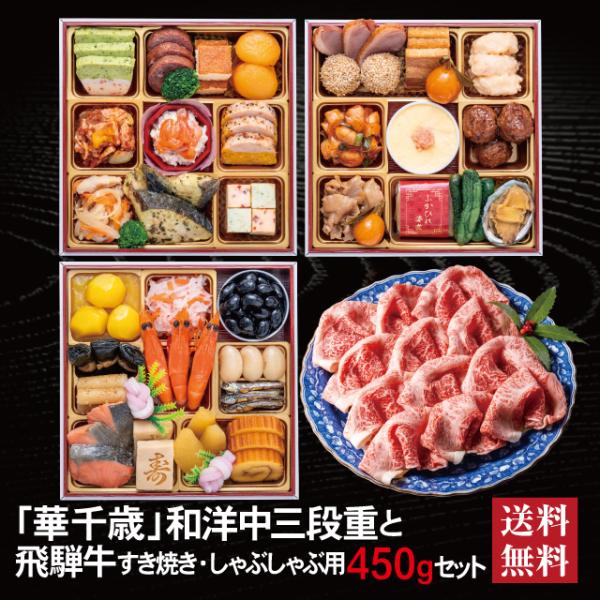 ●華千歳内容 【内容】6.5寸／三段重／全37品 【消費期限】2027年1月2日 【保存方法】要冷蔵。5〜7℃で保管してください。 【重箱のサイズ、材質】一段のサイズ（約:ｃｍ）縦19.5×横19.5×高さ5.3／材質：紙  ●飛騨牛内容 ...