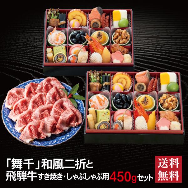 ●舞千内容 【内容】長方形／二折／全26品 【消費期限】2027年1月2日 【保存方法】要冷蔵。5〜7℃で保管してください。 【重箱のサイズ、材質】一段のサイズ（約:ｃｍ）縦16.6×横21.9×高さ4.0／材質：紙  ●飛騨牛内容 【内容...