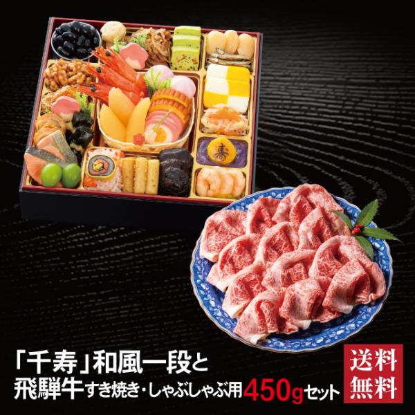 ●千寿内容 【内容】8.5寸／一段／全27品 【消費期限】2027年1月2日 【保存方法】要冷蔵。5〜7℃で保管してください。 【重箱のサイズ、材質】一段のサイズ（約:ｃｍ）縦25.7×横25.7×高さ5.3／材質：紙  ●飛騨牛内容 【内...