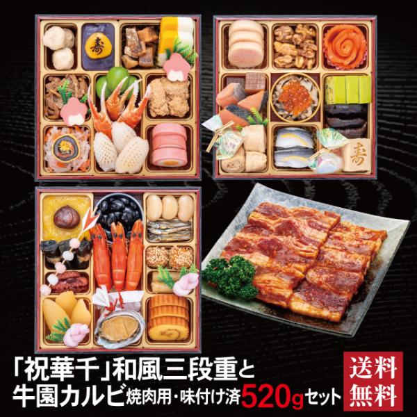 ●祝華千内容 【内容】6.5寸／三段重／全41品 【消費期限】2027年1月2日 【保存方法】要冷蔵。5〜7℃で保管してください。 【重箱のサイズ、材質】一段のサイズ（約:ｃｍ）縦19.5×横19.5×高さ5.3／材質：紙  ●牛園カルビ内...