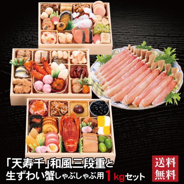 ●天寿千内容 【内容】長方形／三段重／全45品 【消費期限】2027年1月2日 【保存方法】要冷蔵。5〜7℃で保管してください。 【重箱のサイズ、材質】一段のサイズ（約:ｃｍ）縦19.6×横25.7×高さ5.3／材質：紙  ●生ずわい蟹内容...